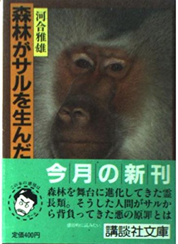 Forest gave birth to a monkey - Natural History of original sin ...