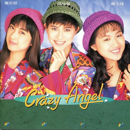 Amazon Music - Crazy Angelの瘋的年紀 - Amazon.co.jp