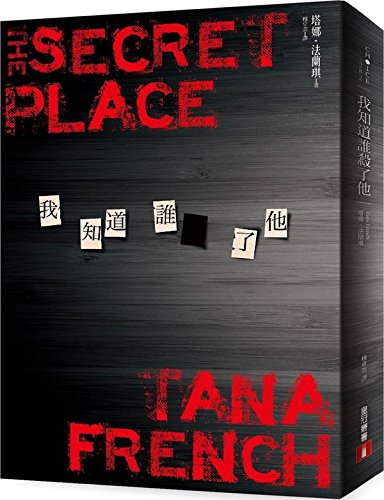 Amazon.com: The Secret Place (Chinese Edition): 9789573332015: Books