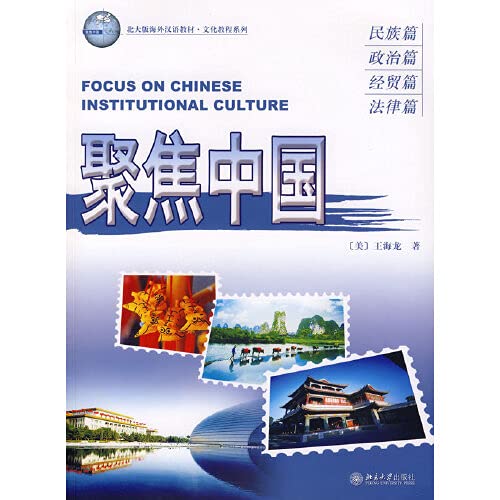 Amazon.com: Overseas Chinese Textbooks of Peking University.Culture ...