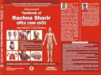 Illustrated Textbook of Rachna Sharir (Vol-2) (सचित्र रचना शारीर) Modern and Ayurveda anatomy ...