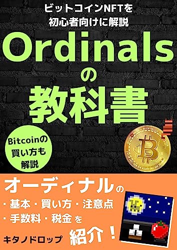 Amazon.com: Ordinals Textbook: Explanation of Bitcoin NFT for beginners ...
