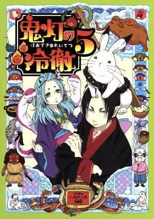 Amazon.co.jp: Hozuki no Reitetsu, Vol. 5 (Limited Time CD Hell) Aver ...