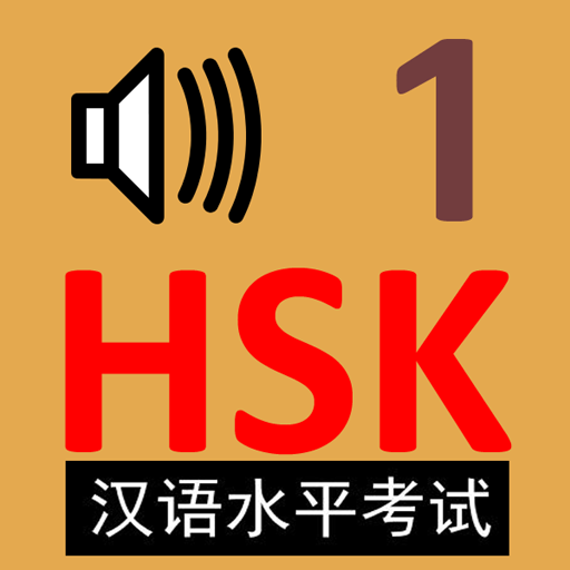 Chinese Flash Cards for HSK Level 1 - App on Amazon Appstore