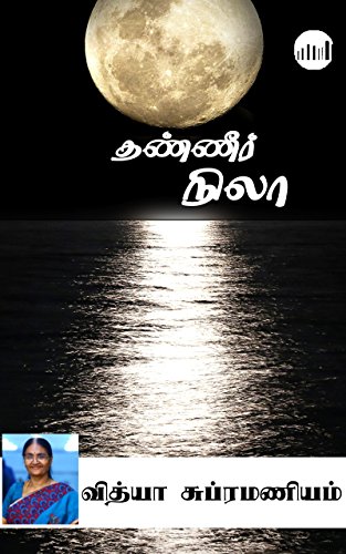 Thanneer Nila (Tamil Edition) eBook : Vidya Subramaniam: Amazon.in ...