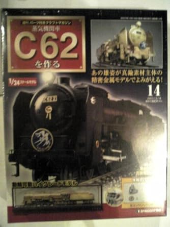 C62蒸気機関車を作る14 (週刊パーツ付きクラフトマガジン, 通巻14号) : Amazon.de: Bücher