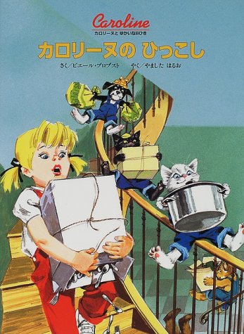 Amazon.com: (Amusing 8 rats and Caroline) Moving Caroline ...