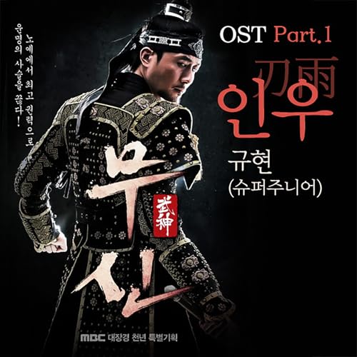 무신 Moo Shin Part 1 : Hwang Sang Jun: Amazon.fr: Téléchargement de Musique