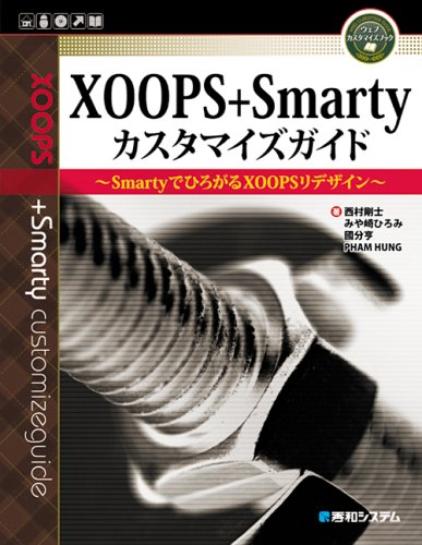 Amazon.com: XOOPS+Smartyカスタマイズガイド~SmartyでひろがるXOOPSリデザイン~ (ウェブ カスタマイズブック): 9784798013060: Gousi ...