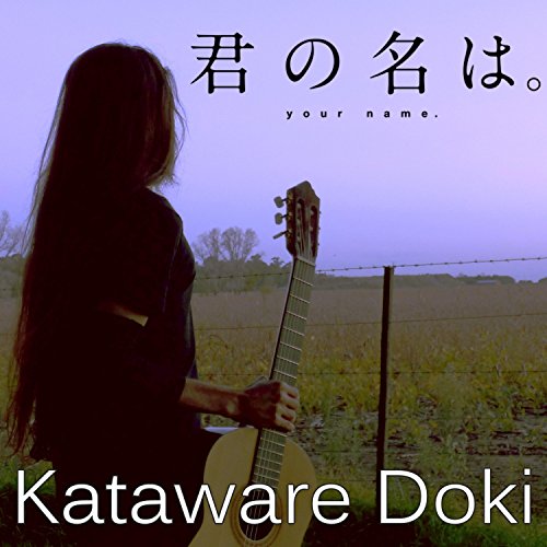 Amazon.com: Kataware Doki (Classical Guitar) : Tuvi: Digital Music