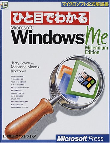 Amazon.com: Microsoft WindowsMe can be seen at a glance (Microsoft ...