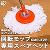 Amazon｜アイリスオーヤマ モップ 足踏みタイプ KMO-450・KMO-490S 専用スペアヘッド 2個セット KMO-K2P｜フロアモップ・フロアワイパー オンライン通販