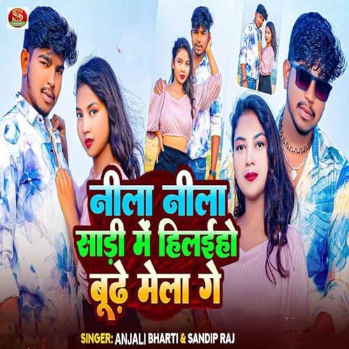 Nila Nila Sadi Hilehe Budhe Mela Ge song by Anjali Bharti & Sandip Raj ...
