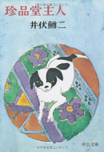 Amazon.com: Curiosities temple master (Chuko Bunko) (1977) ISBN ...