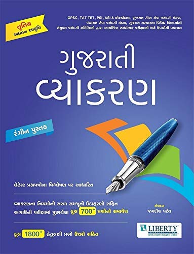Buy gujarati vyakran liberty publication Book Online at Low Prices in ...