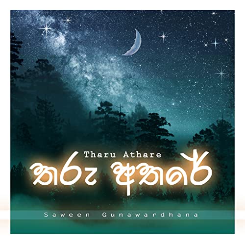 Écouter Tharu Athare par Saween Gunawardhana sur Amazon Music Unlimited
