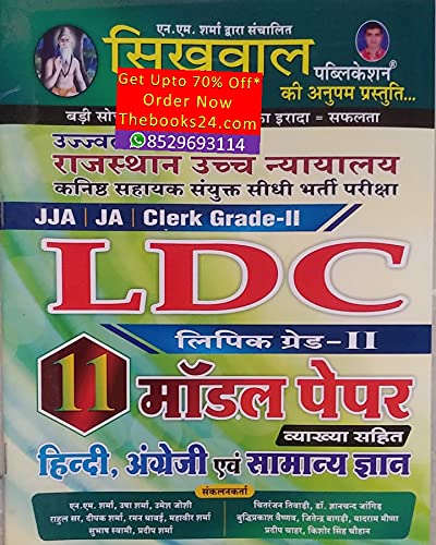 sikhwal rajasthan high court ldc lipik-II grade model paper : Amazon.in ...