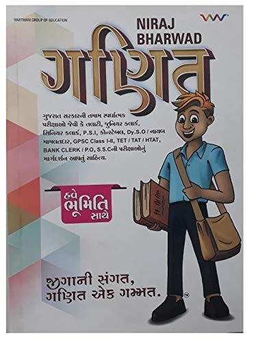 Buy Ganit Maths Gujarati Medium Book Book Online at Low Prices in India ...