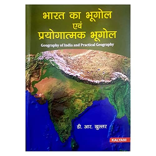 Amazon.in: Buy Bharat Ka Bhugol Evam Prayogatmak Bhugol Book Online at ...