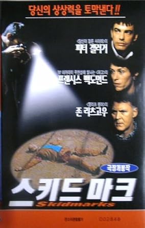 Amazon.com: Johnny Skidmarks (Korean subtitles) : Peter Gallagher ...