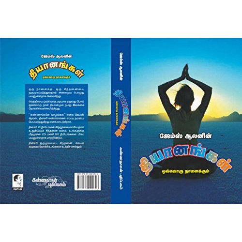 Buy Dhyanangal Book Online at Low Prices in India | Dhyanangal Reviews ...