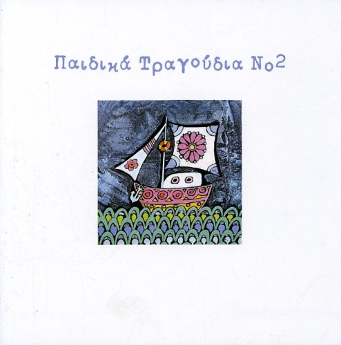 Various Artists - Paidika Tragoudia No. 2 - Amazon.com Music