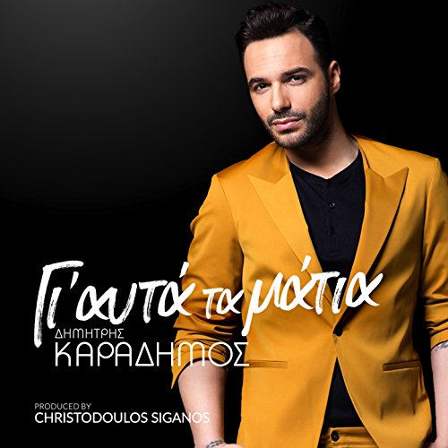 Gia Afta Ta Matia by Dimitris Karadimos on Amazon Music - Amazon.com