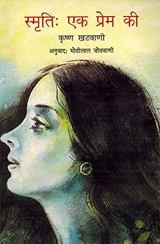 Amazon.com: SMRITI EK PREM KI: 9788123714608: Krishna Khatvani: Books