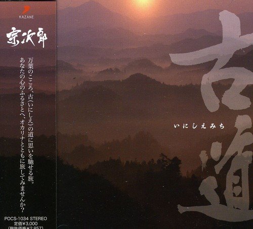 Sojiro - Inishie Michi - Amazon.com Music