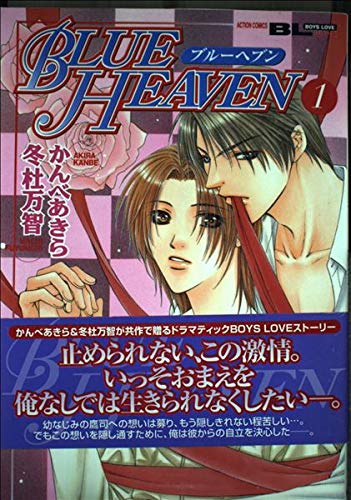 Amazon.com: Blue heaven 1 (アクションコミックス): 9784575938944: unknown author ...