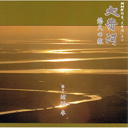 Play Eternity / The Great Yellow River by Ken Ogata & Sojiro on Amazon ...