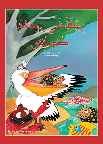 Rihla Fee Minkad Kukku: 9789948037583: Books - Amazon.ca