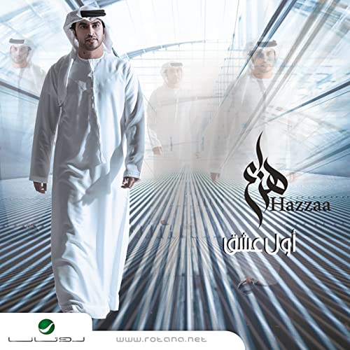 Awal Aesheq de Hazza no Amazon Music Unlimited