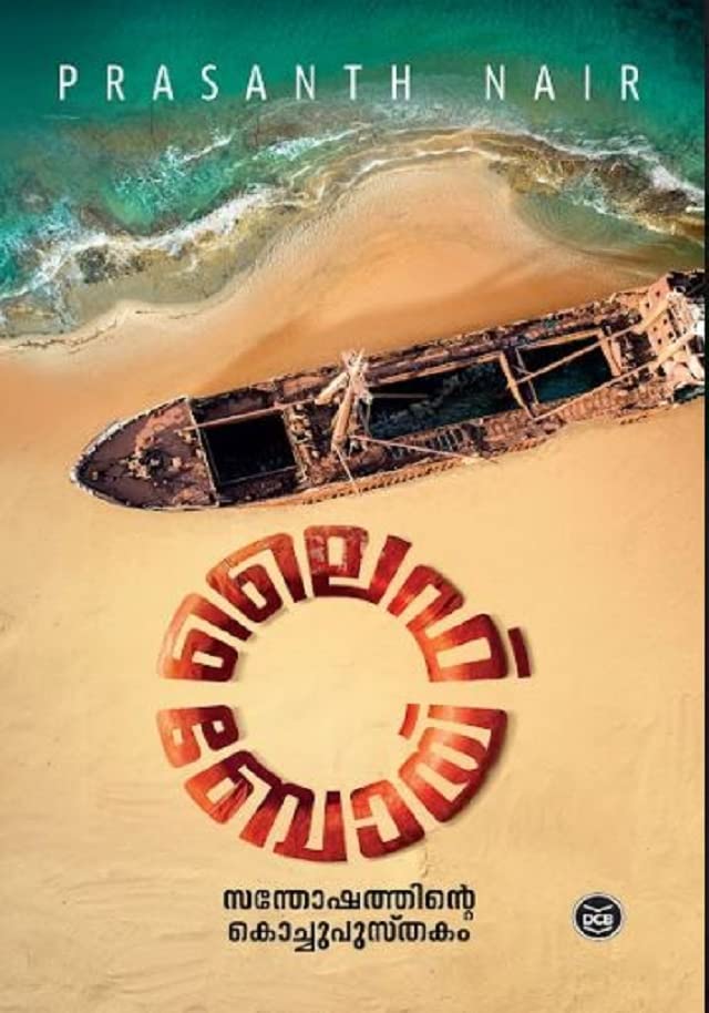 LIFEBUOY : PRASANTH NAIR: Amazon.in: Books