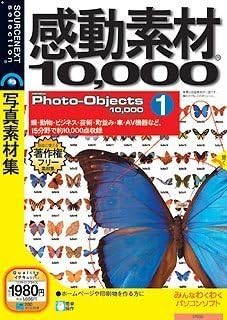 Amazon.co.jp: 感動素材10000 HEMERA Photo-Objects 1 (税込1980円版)(説明扉付きスリムパッケージ ...