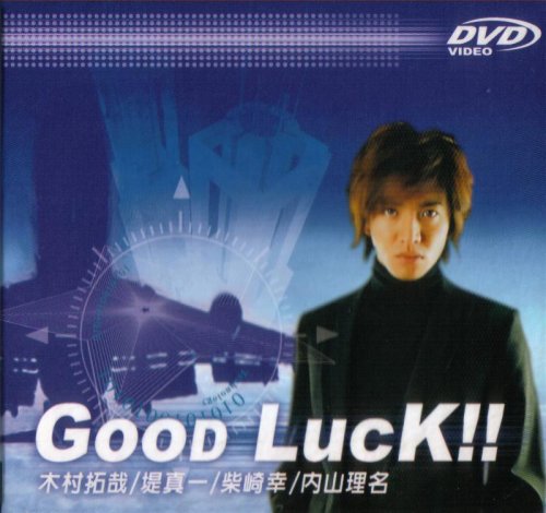 Amazon.com: Good Luck Japanese Drama Tv Series DVD 121 : Movies & TV