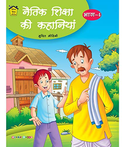 Naitik Shiksha Ki Kahaniyan Part - 4 : Mudit Mohini: Amazon.in: Books