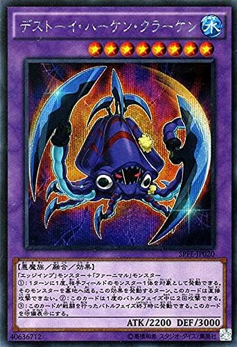Amazon.co.jp: 遊戯王 デストーイ・ハーケン・クラーケン（シークレットレア） フュージョン・エンフォーサーズ（SPFE） シングルカード SPFE-JP020-SI : ホビー