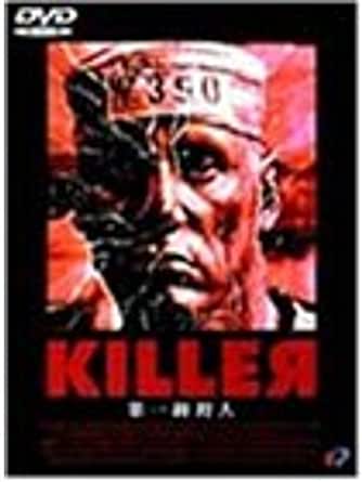Amazon.co.jp: Killer First Class Murder DVD : Toys & Games