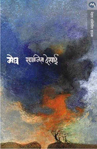 MEGH (Marathi) eBook : Desai, Ranjeet: Amazon.in: Kindle Store