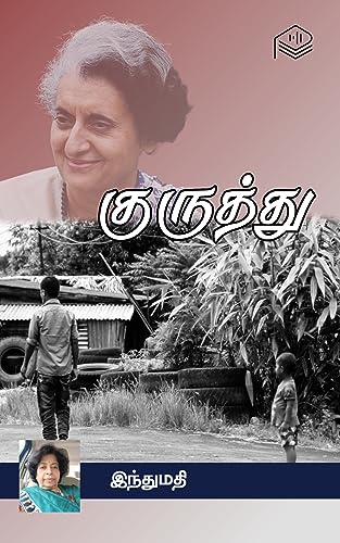 Kuruthu (Tamil Edition) eBook : Indhumathi: Amazon.in: Kindle Store