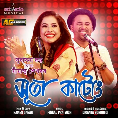 Amazon MusicでSimanta Shekhar & Subasana DuttaのXuta Katungを再生する