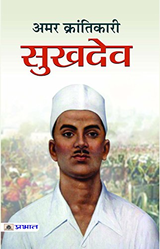 Amar Krantikari Sukhdev (Hindi Edition) eBook : M. I. Rajasvi: Amazon ...