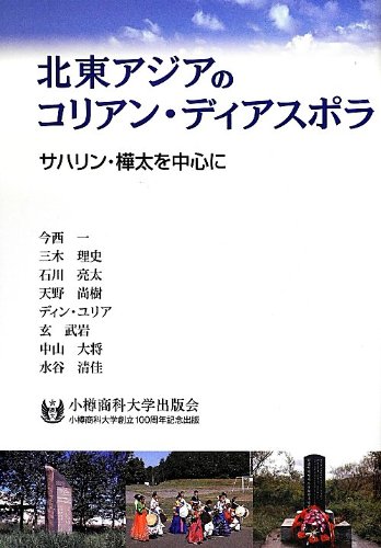 Amazon.com: Focusing on Sakhalin Sakhalin - Korean Diaspora in ...