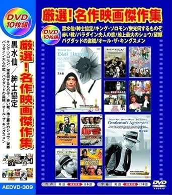 Amazon.co.jp: 厳選 名作映画傑作集 日本語吹替版 【DVD】 AEDVD-309-ARC : おもちゃ