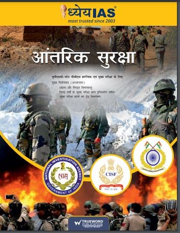 Buy AANTRIK SURAKSHA Book Online at Low Prices in India | AANTRIK ...