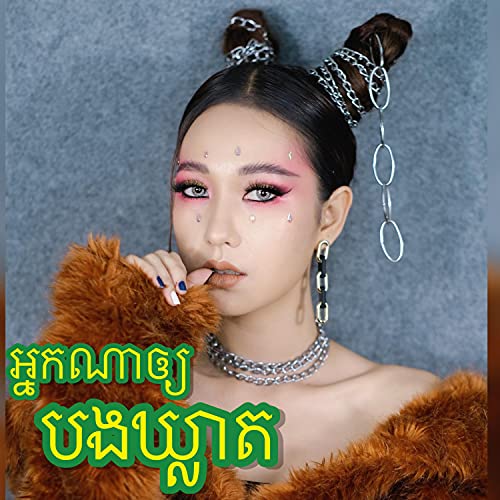 Play Neak Na Ouy Bong Kleath by Boty Phen on Amazon Music