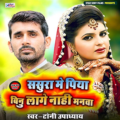 Sasura Me Piyawa Binu (Bhojpuri Song) de Tony Upadhyay en Amazon Music ...