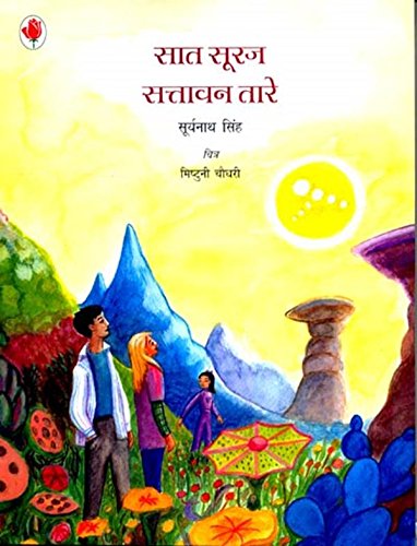 Saat Suraj Sattavan Tare : SURYANATH SINGH: Amazon.in: Books