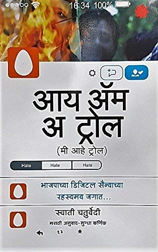 I Am A Troll: Inside the Secret World of the BJP’s Digital Army (Me ...